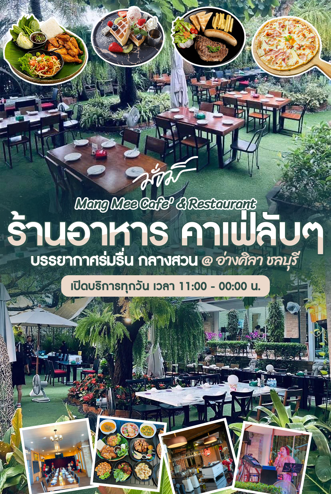 ร้านอาหารยอดนิยม ที่ดอนหัวฬ่อ ที่ Mang Mee Cafe ร้านอาหารคาเฟ่ แนว ...